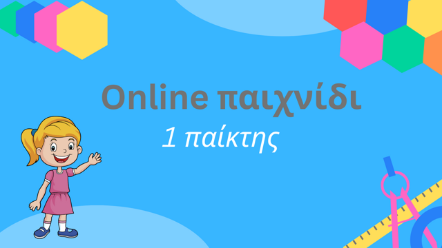 Love4Math | Παιχνίδια